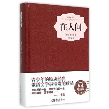 在人间(插图典藏本)(精)