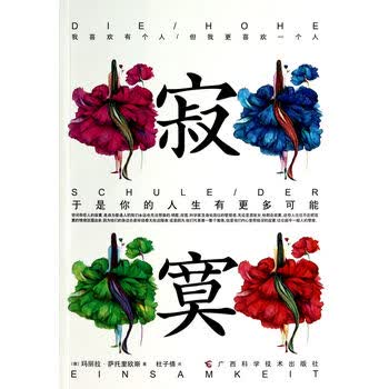 寂寞