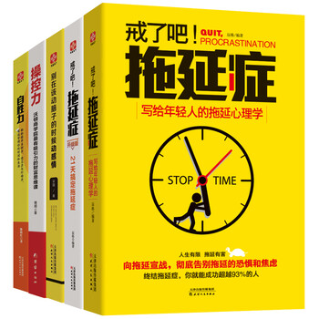 高效人生掌控系列（套装共5册）