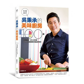 料理神手吴秉承的美味厨房 港台原版 料理神手吴秉承的美味厨房 吴秉承 日日幸福 家常菜