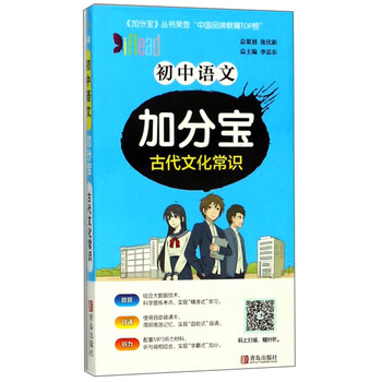 2020新版加分宝-语文古代文化常识（初中）