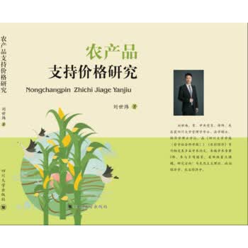 农产品支持价格研究