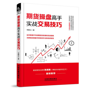 期货操盘高手实战交易技巧