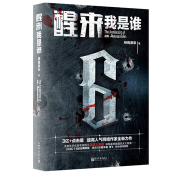正版 醒来我是谁9787510464942