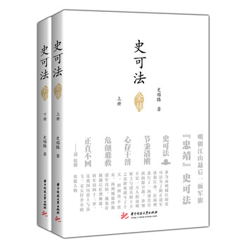 史可法全传9787568039918
