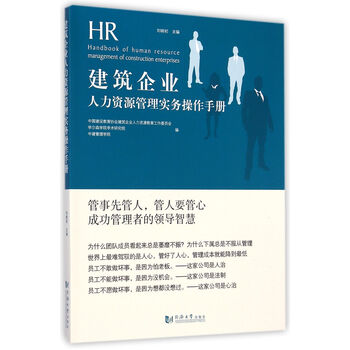 建筑企业人力资源管理实务操作手册