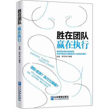 胜在团队 赢在执行