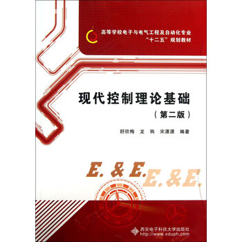 现代控制理论基础(第2版高等学校电子与电气工程及自动化专业十二五规划教材)