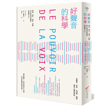 好声音的科学 领袖、歌手、演员、律师，为什么他们的声音能感动人心？港台原版 自然科学
