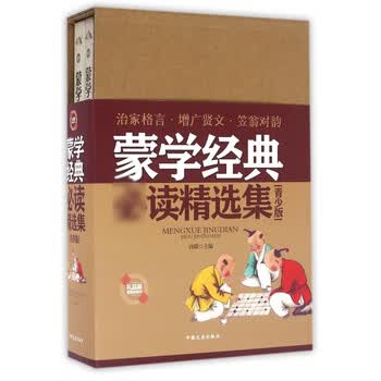 蒙学经典*读精选集(青少版共3册)