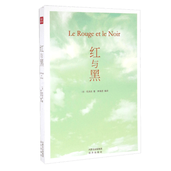 红与黑 [Le Rouge Et Le Noir]官场小说 书籍