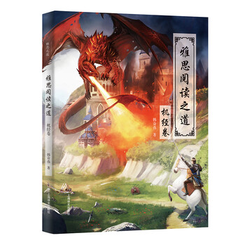 雅思阅读之道机经卷（雅思之道）