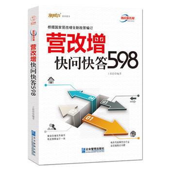 营改增快问快答598
