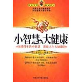 小智慧大健康