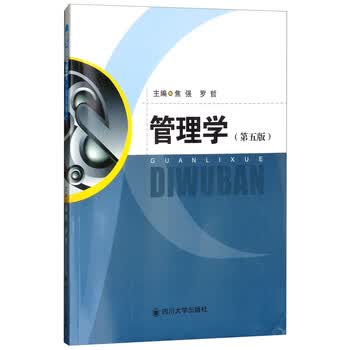管理学（第5版）