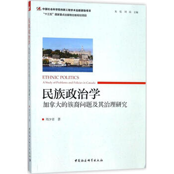 民族政治学