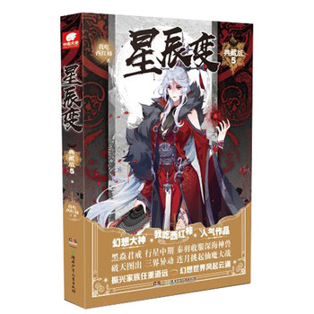星辰变 典藏版5