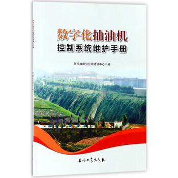 数字化抽油机控制系统维护手册