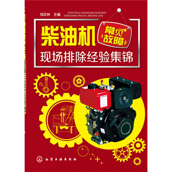 柴油机常见故障现场排除经验集锦