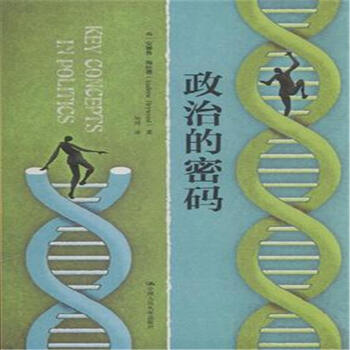 政治的密码