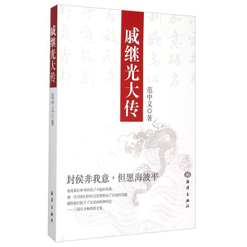 戚继光大传