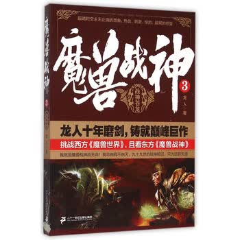 魔兽战神(3)