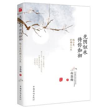 光阴似水 待你如初：陆小曼的烟火人生