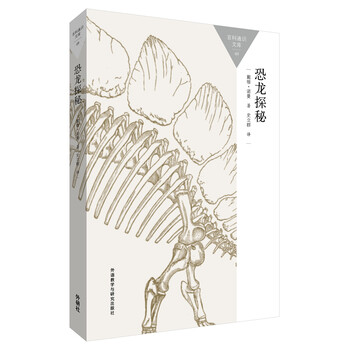 恐龙探秘（百科通识文库）