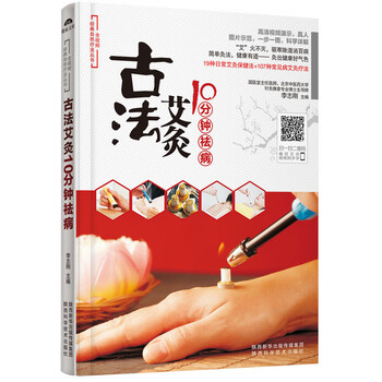 古法艾灸10分钟祛病