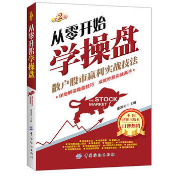 从零开始学操盘(第2版)