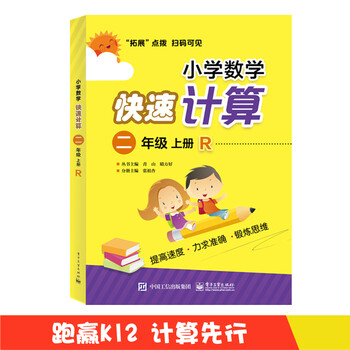 小学数学快速计算  二年级  上册  R