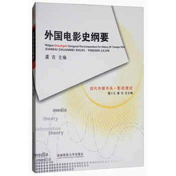 外国电影史纲要
