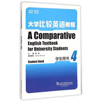 大学比较英语教程(学生用书4)