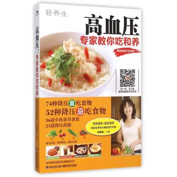 高血压(专家教你吃和养)