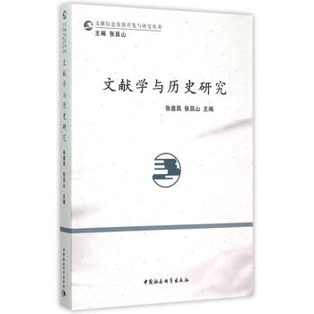 文献学与历史研究