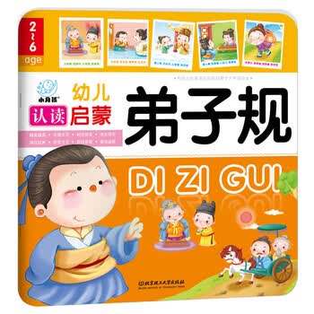 幼儿认读启蒙：弟子规·海润阳光