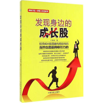 发现身边的成长股