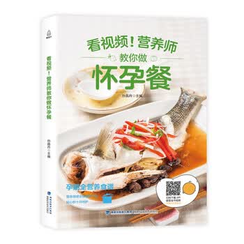   看~~！营养师教你做怀孕餐9787533554866福建科技