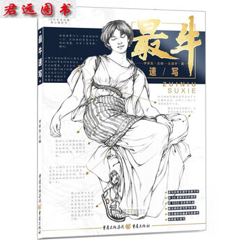 2018最牛速写 敲门砖李家友编 人物动态三姿素描写生范画临摹 高艺联考美术书