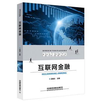 互联网金融