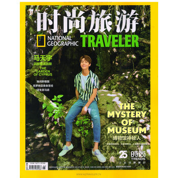 时尚旅游（2018年6月号）