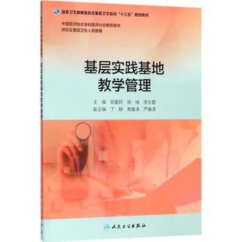 基层实践基地教学管理