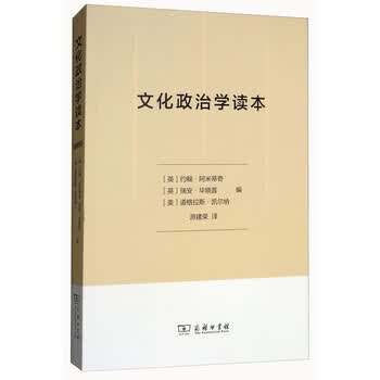 [正版图书]文化政治学读本