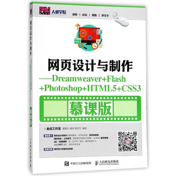 网页设计与制作--Dreamweaver+Flash+Photoshop+HTML5