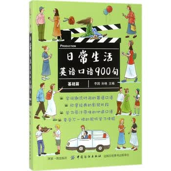 日常生活英语口语900句基础篇