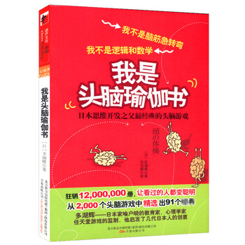 我是头脑瑜伽书