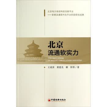 北京流通软实力