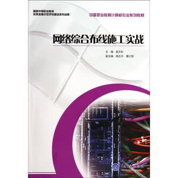 网络综合布线施工实战