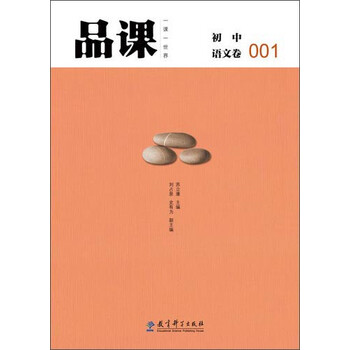 品课（初中语文卷1）