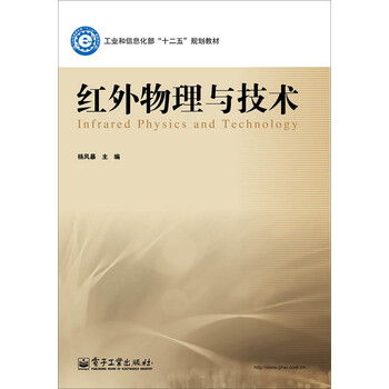 红外物理与技术
